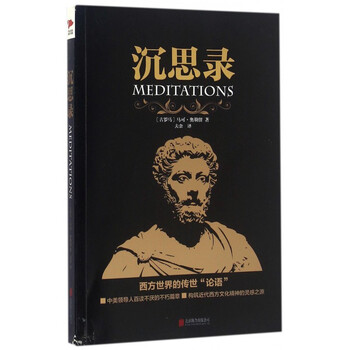 沉思录