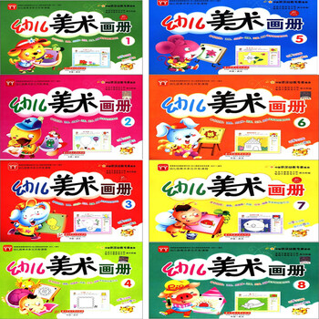 幼儿美术画册（全8册） 童书 美术/书法 书籍