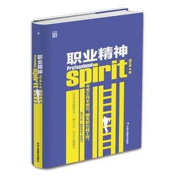 职业精神 (精华版)