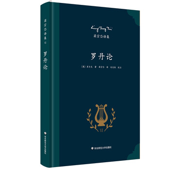 梁宗岱译集：罗丹论