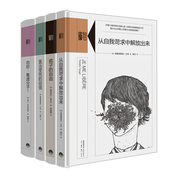 知心书-知性系列：喜悦之路 知心书·第二辑（套装共4册）