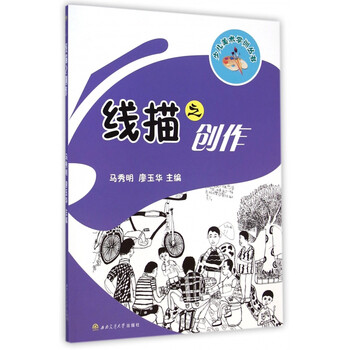 线描之创作/少儿美术学训丛书
