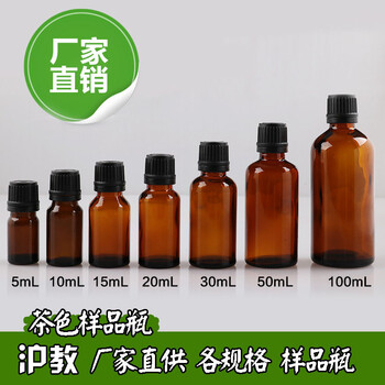 棕色样品瓶 茶色玻璃螺口试剂瓶 防盗盖 密封内塞 小药瓶 实验仪器 20mL 10只