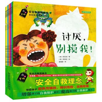 安全自救图画书系列（套装7册）