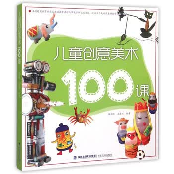 儿童创意美术100课