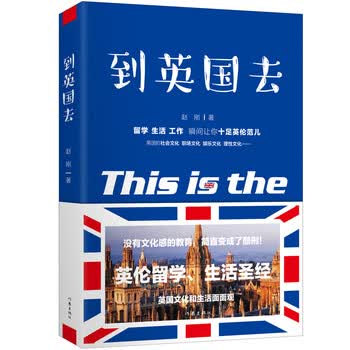  到英国去9787506391191