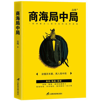 {正版新书}商海局中局9787830002107