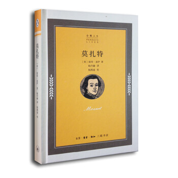 企鹅人生：莫扎特