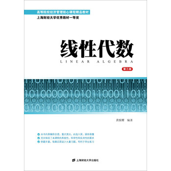 线性代数（第三版）