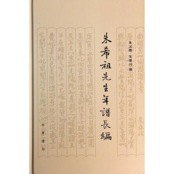 朱希祖先生年谱长编(精)
