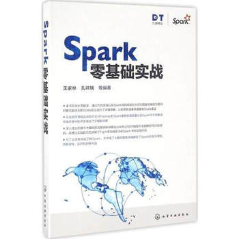 Spark零基础实战 大数据分析 编程 