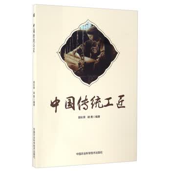 中国传统工匠