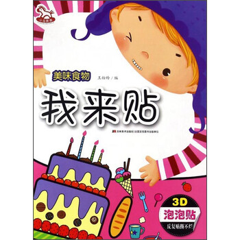 我来贴(美味食物)