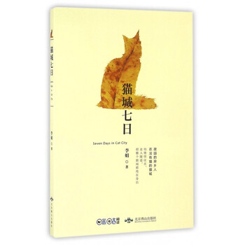 猫城七日