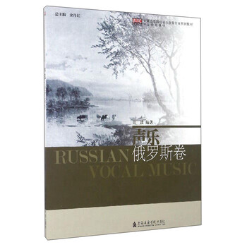 声乐（俄罗斯卷）