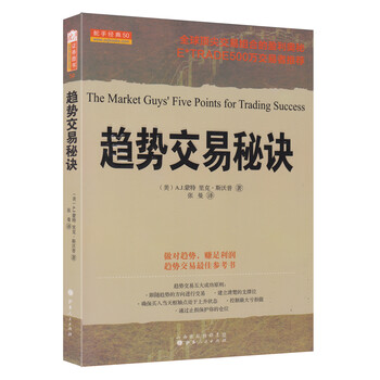 趋势交易秘诀