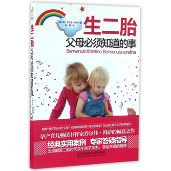 生二胎父母必须知道的事