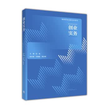 创业实务9787040464078