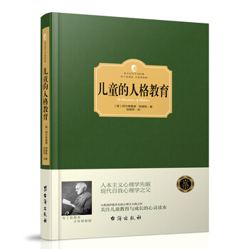 儿童的人格教育