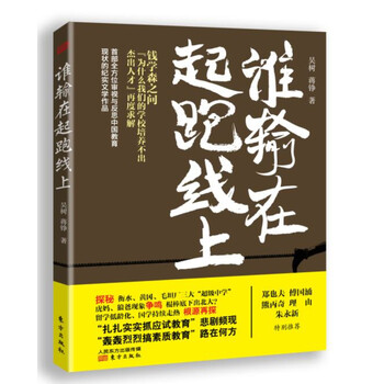 谁输在起跑线上