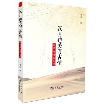 汉月边关万古情——昭君与昭君文化