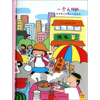 一个人High(精)