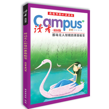 读者·校园版（第11卷）