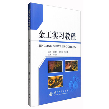 金工实习教程