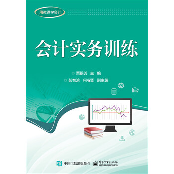 会计实务训练