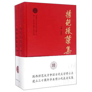 扬葩振藻集（套装上下册）