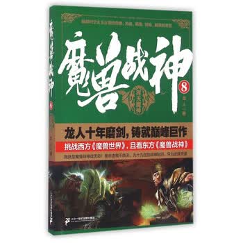 魔兽战神(8浑天魔神)