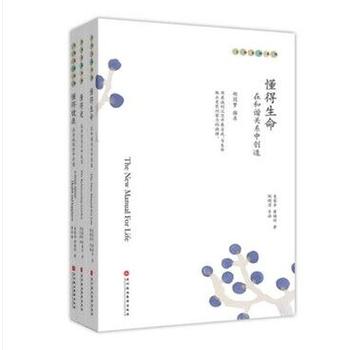 生命花园系列：懂的健康+懂得生命+懂得爱（全3册）
