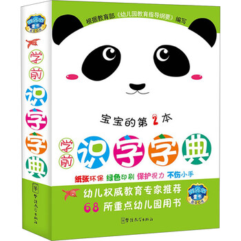 学前识字字典（第2本）