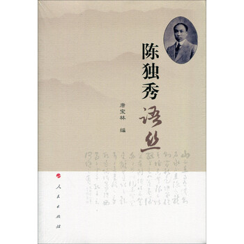 陈独秀语丝