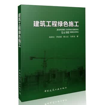 建筑工程绿色施工