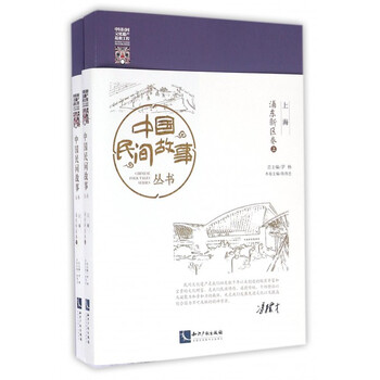 中国民间故事丛书(上海浦东新区卷上下)