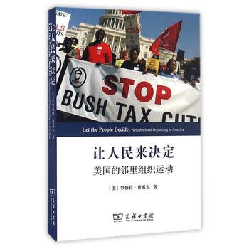 正版 让人民来决定:美国的邻里组织运动9787100120562