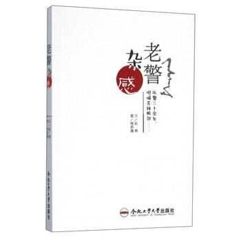 老警杂感