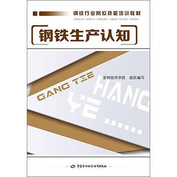 钢铁生产认知