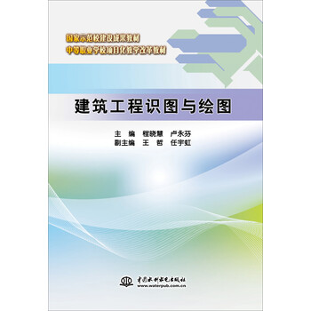建筑工程识图与绘图