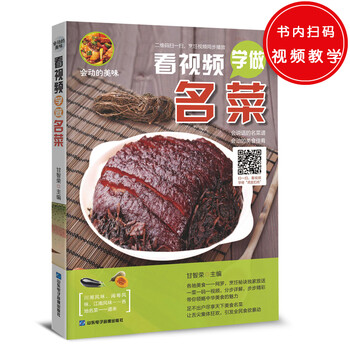 包邮正版看~~学做名菜9787830120184