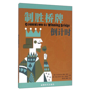 制胜桥牌倒计时