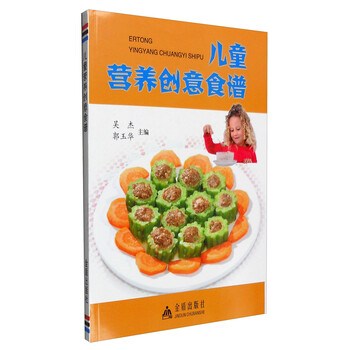 儿童容养创意食谱9787518609086