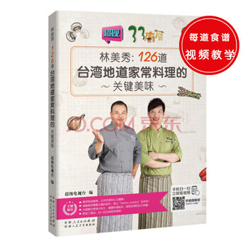 126道台湾地道家常料理的关键美味 林美秀著