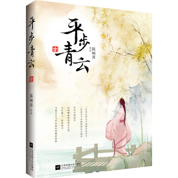   平步青云9787539997292江苏文艺