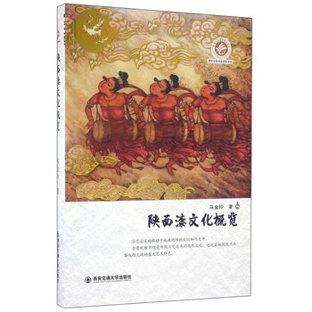 陕西漆文化概览