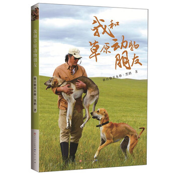 我和草原动物朋友