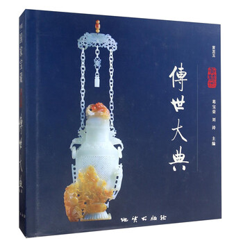 黄龙玉传世大典