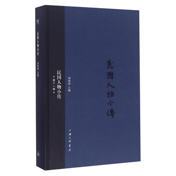 民国人物小传（第十一册）