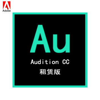 Au Adobe Audition cc 音频录制 编辑软件 团队版 1用户授权/1年 语种：简体中文 - - - 京东JD.COM